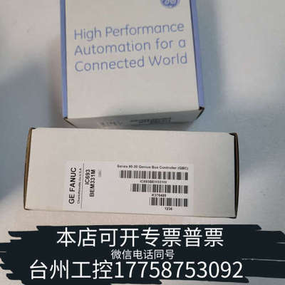 台州设备IC693BEM331M  九九新， 1000， 剩