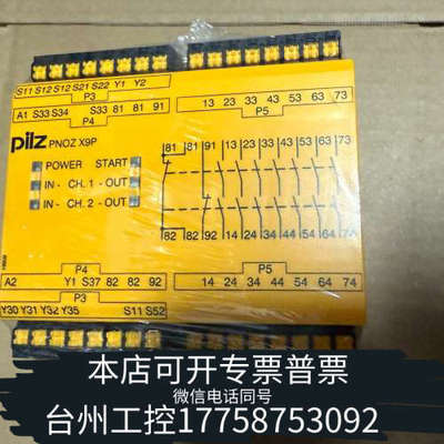 台州设备787609 皮尔兹Pilz安全继电器 PNOZ X9P
