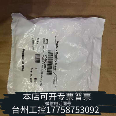 台州设备沃特世UPLC双球单向阀，型号700002968，正