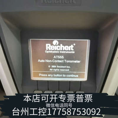 美伦机械（） 锐科 Reichert  AT550 ，开机正