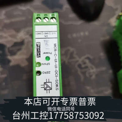 台州设备phonix MCR-C-UI-UI-DCI.基本全