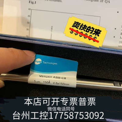 台州设备艾杰尔Agela Venusil ASB C8液相色谱柱。