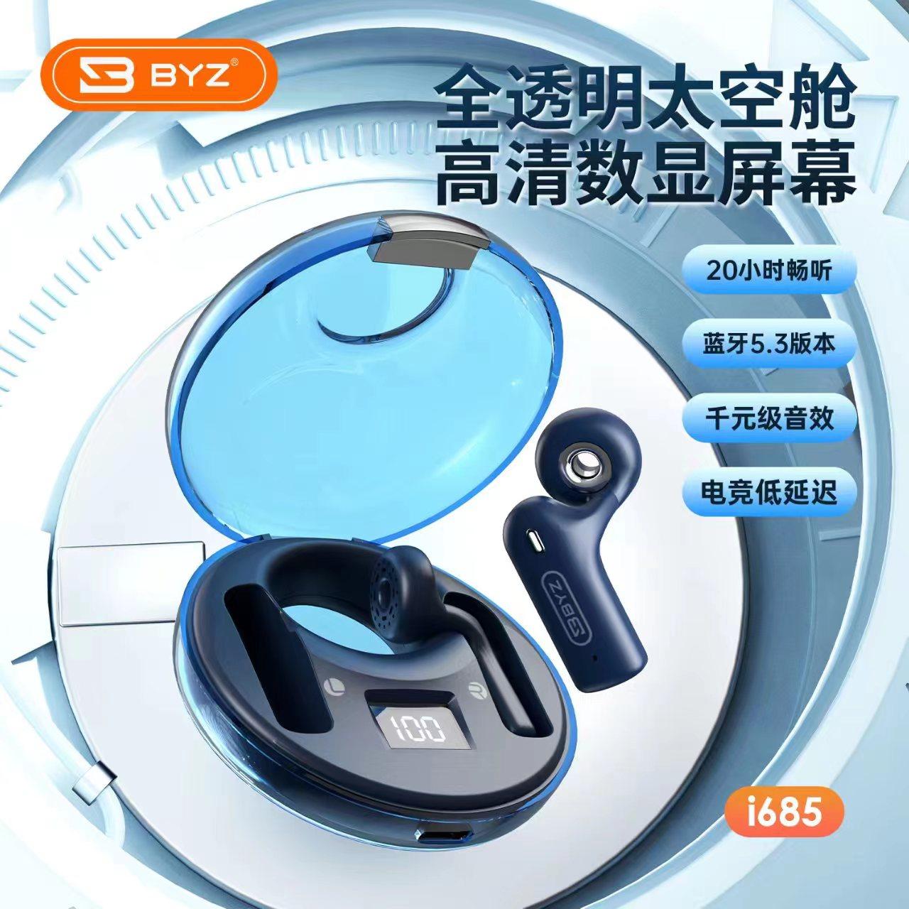 透明太空舱TWS BYZ i685私模开放双耳无线蓝牙耳机长待机电显_虎窝淘