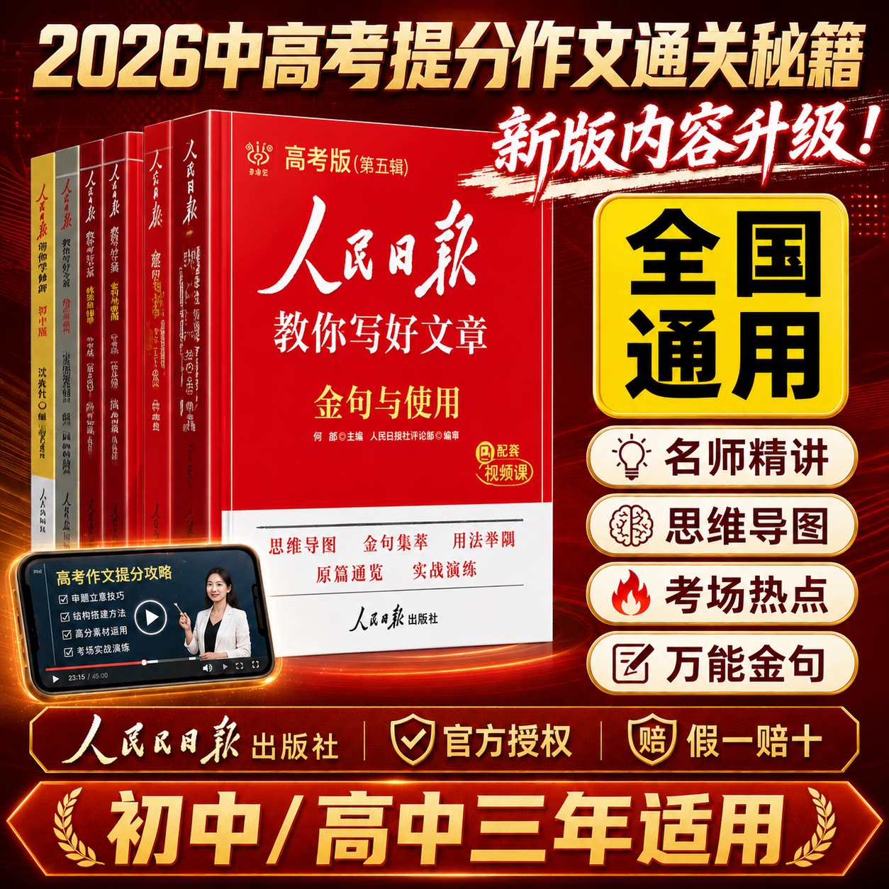 2026新版人民日报教你写好文章中考热点与素材技法与指导高考版七八九年级高中版中考满分作文写作技巧作文素材书初中版金句与使用