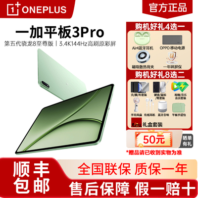 OnePlus/一加平板3Pro平板