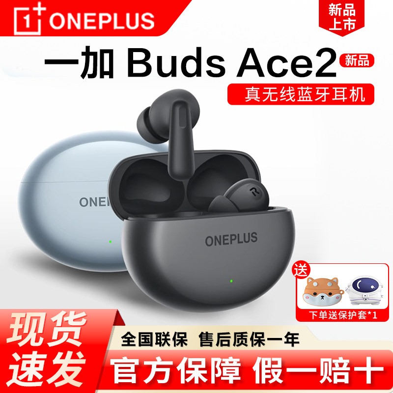 一加Buds Ace 2真无线蓝牙耳机buds ace2蓝牙耳机ace2降噪耳机