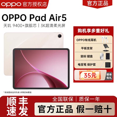 OPPOPadAir5平板电脑