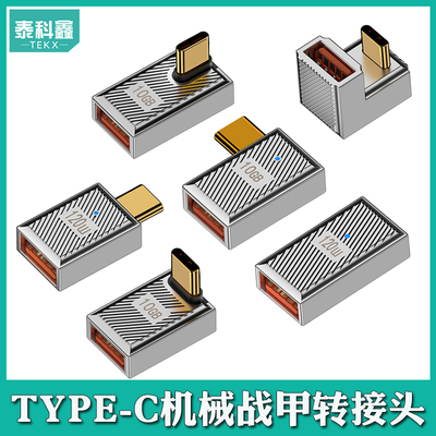 泰科鑫手机平板电脑转接头弯头
