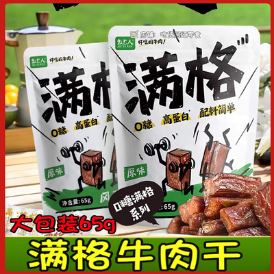 牧艺人满格牛肉干内蒙古