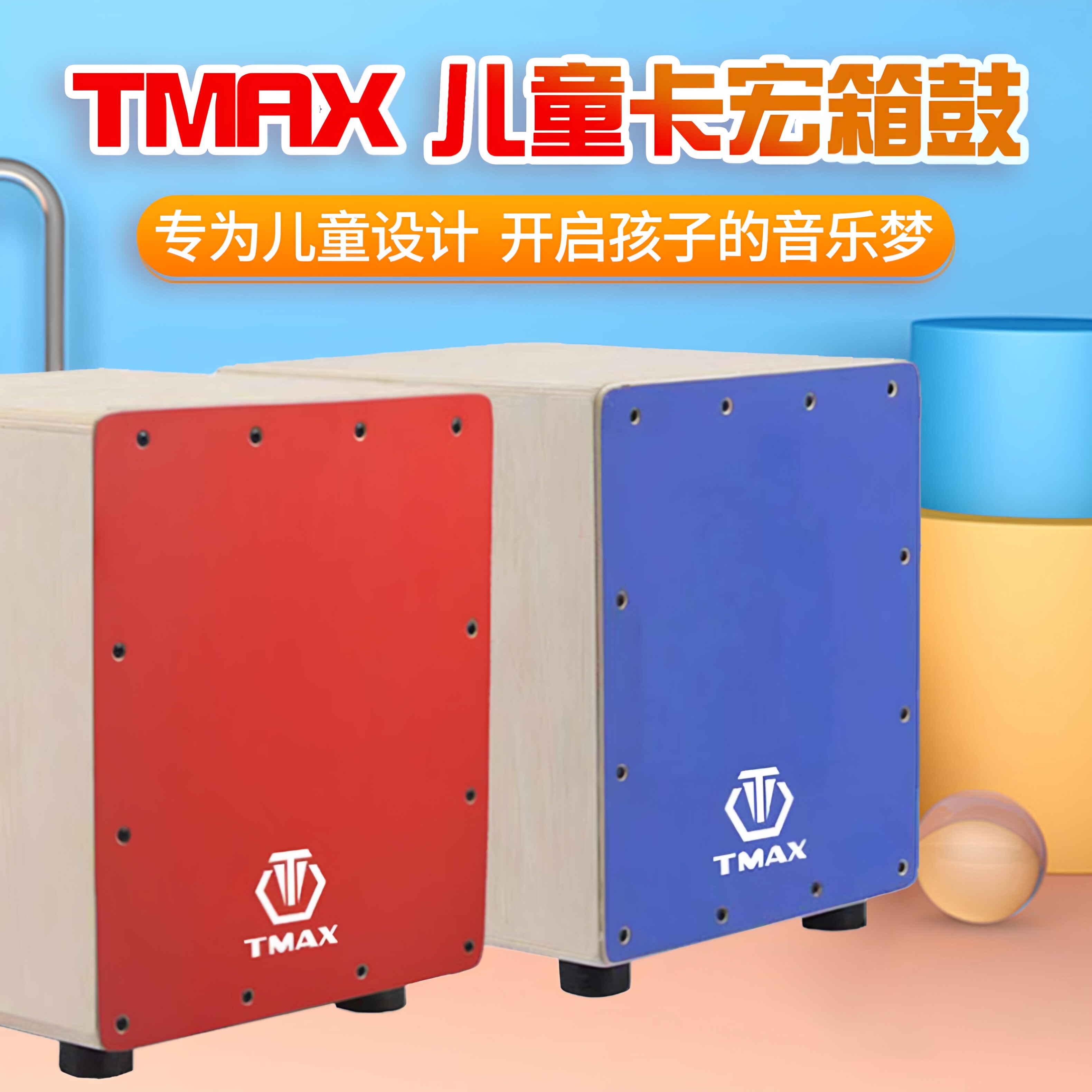 儿童木箱鼓音乐凳早教卡洪鼓培训专用手拍鼓打击乐器卡宏鼓批发