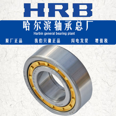 HRB哈尔滨轴承NUJFP2324