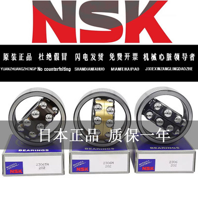NSK日本进口1310 K S ETN9 ATN M C3尺寸50*110*27双列调心球轴承