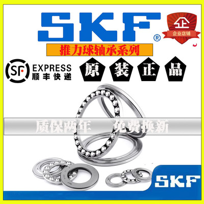 进口SKF平面推力球轴承51