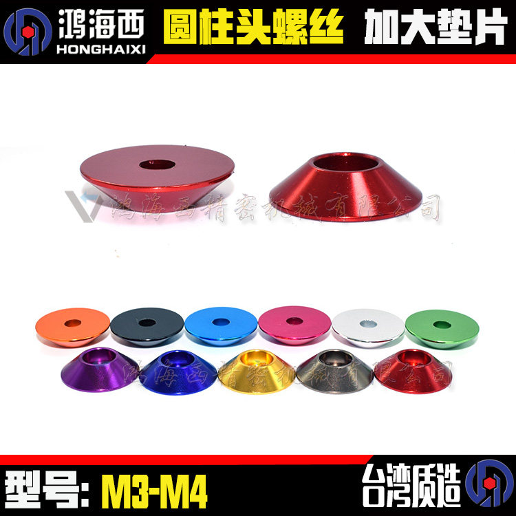 M3M4彩色铝合金圆柱头杯头内六角螺丝加大垫片凹凸护头垫圈模型车