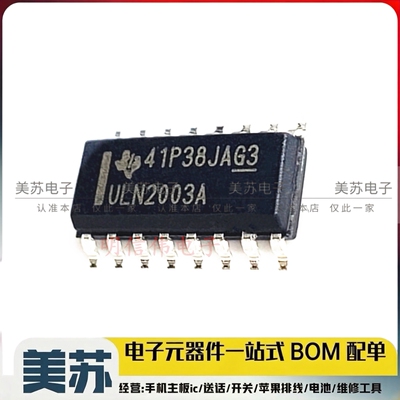 ULN2003ADR ULN2003A ULN2003 汽车电脑驱动芯片 SOP-16 全新原装