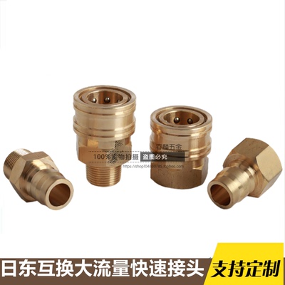 模具大流量水管快速接头