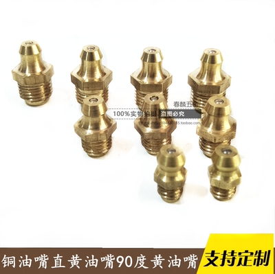 铜油嘴牛油咀通用油枪头 直黄油嘴M6 M8 M10 M12 1分 2分 3分