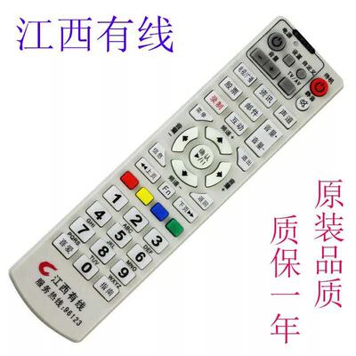 江西银河九联康佳机顶盒遥控器