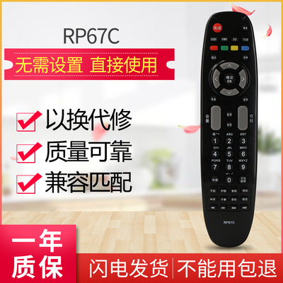 适用于长虹液晶电视机遥控器RP67C 3D42790I 43858 51858