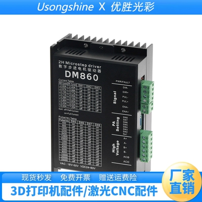 DM860H 代替雷赛M860H/M860 数字式57/86型128细分步进马达驱动器