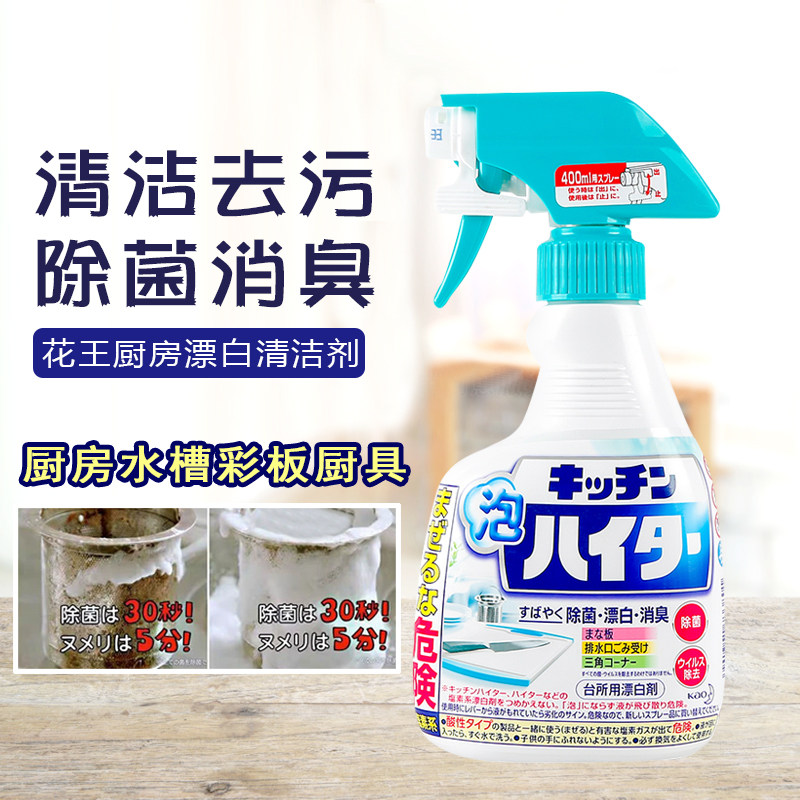 日本花王厨房台面厨具餐具清洁剂水槽菜板去污泡沫多用途除菌喷雾