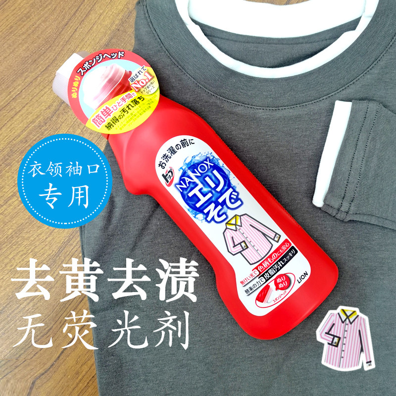 日本进口LION狮王衣领净领口袖口酵素去污渍洗衣液强力去黄清洁剂