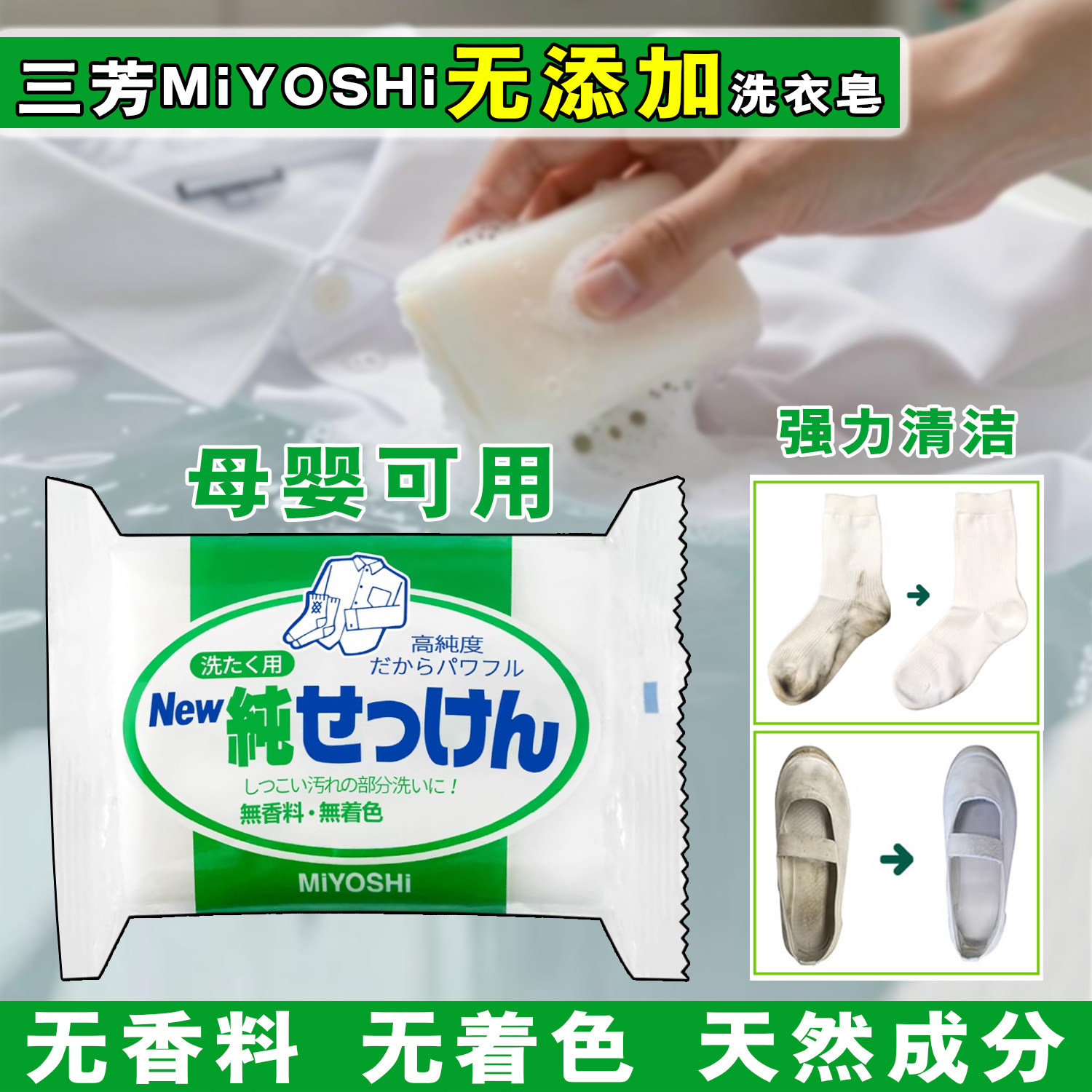 日本三芳去污洗衣皂190g无香料剂宝宝婴儿清洁衣物肥皂无着色内衣