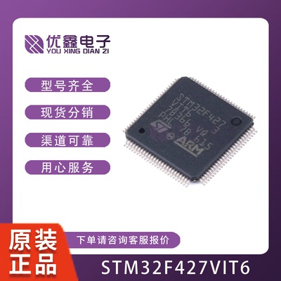 STM32F427VIT6 封装LQFP-100 ARM微控制器 原装现货 STM32F767V