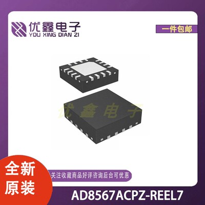 全新原装 AD8567ACPZ-REEL7 封装LFCSP-16(4x4) 微控制器芯片