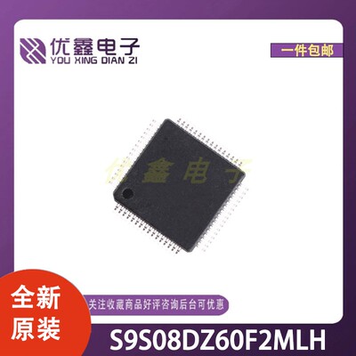 全新原装 S9S08DZ60F2MLH 封装LQFP-64(10x10) 微控制器芯片