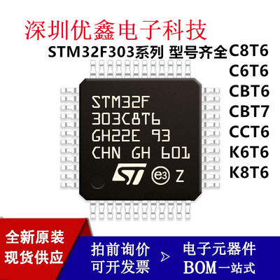 原STM32F303C8T6 C6T6 CCT6 K8/K6T6 CBT6 32位微控制器MCU单片机