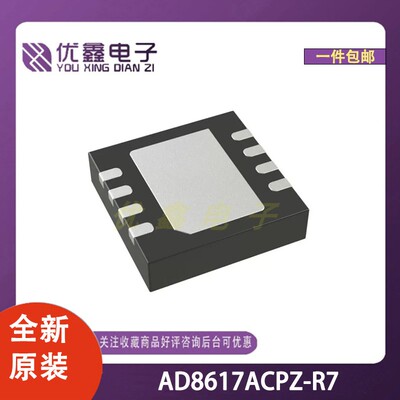 全新原装 AD8617ACPZ-R7 封装LFCSP-8(3x3) 微控制器芯片