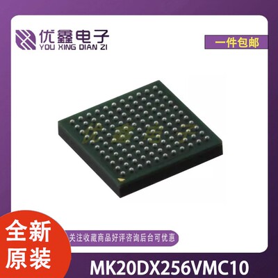 全新原装 MK20DX256VMC10 封装MAPBGA-121 微控制器芯片