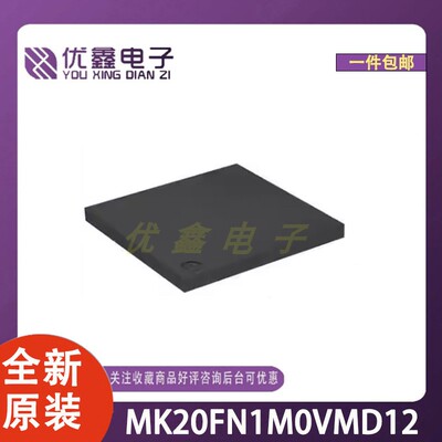 全新原装 MK20FN1M0VMD12 封装MAPBGA-144 微控制器芯片