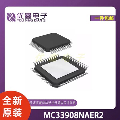 全新原装 MC33908NAER2 封装LQFP-48 8位微控制器芯片