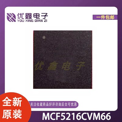 全新原装 MCF5216CVM66 封装SOT-740-4 微控制器芯片
