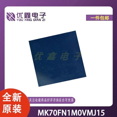 全新原装 MK70FN1M0VMJ15 封装MAPPBGA-256 微控制器