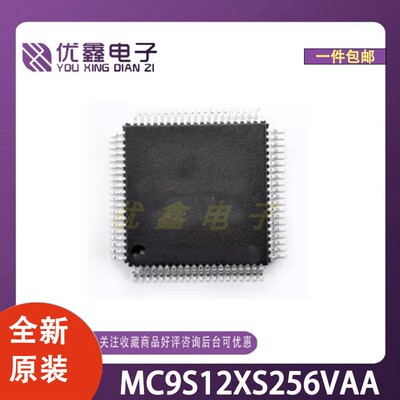 全新原装 MC9S12XS256VAA 单片机 微控制器芯片