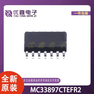 全新原装 MC33897CTEFR2 封装SOIC-14 微控制器芯片