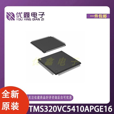 全新原装 TMS320VC5410APGE16 封装LQFP-144(20x20) 微控制器芯片
