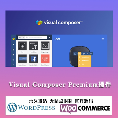 Visual Composer Premium 高级自定义页面设计生成多合一插件