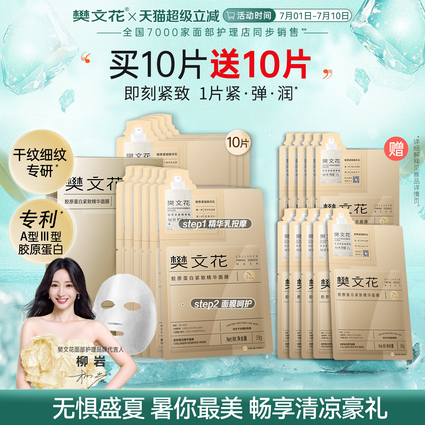 樊文花7号胶原蛋白紧致精华面膜贴片式保湿抗皱细纹肌肤