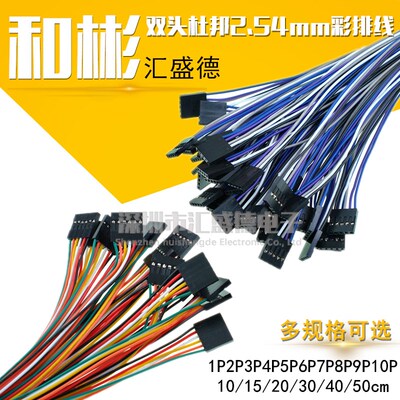 杜邦2.54mm彩排线1P2P3P4P5P6P7P8P9P10P双头  20CM长（10条）