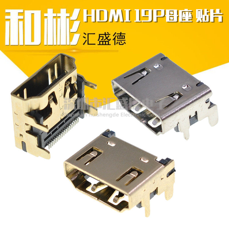 HDMI 19P母座 A型贴片 SMT插座高清接口连接器笔记本（10个）_虎窝淘