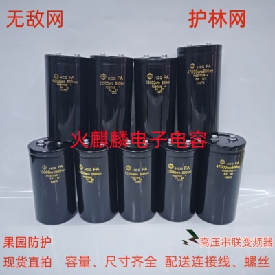 日立 护林高压串联变频器500v18000uf22000uf 600v33000uf47000uf
