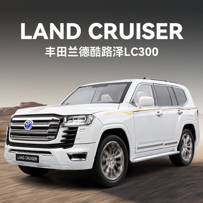 1:18原厂正版授权丰田兰德酷路泽LC300陆巡攀爬越野车SUV合金模型