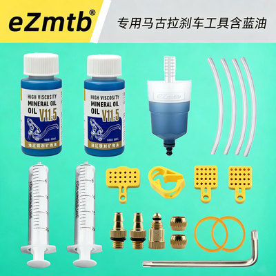 EZmtb马古拉油碟刹车换油工具