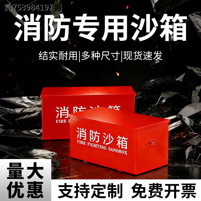 消防专用沙箱119加油站灭火专用防汛黄沙箱工厂园区加厚消防器材