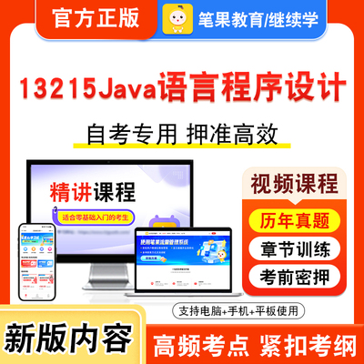 自考本科专科考试真题视频课程