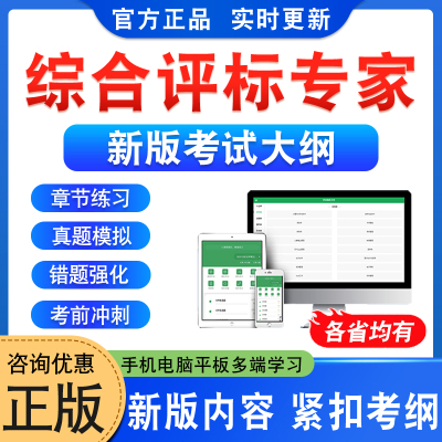 （各省均有）综合评标专家考试